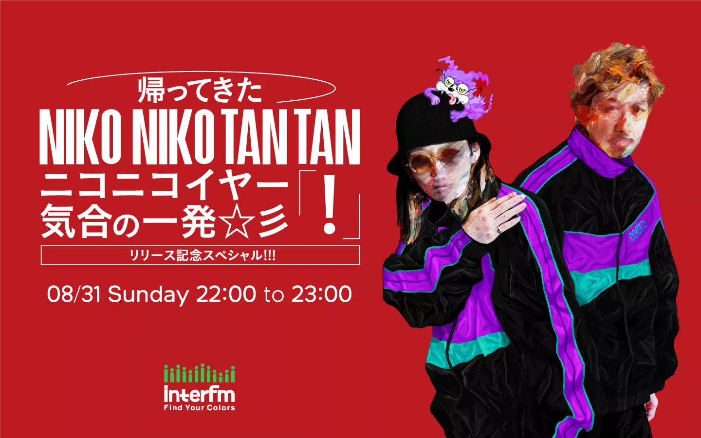 NIKO NIKO TAN TANがインターエフエムに帰ってきた！NEW EP『！』リリース記念特番オンエア決定 | インターエフエム ...