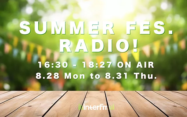 フジロック！サマソニ！トータル8時間、夏フェス三昧！特別番組「interfm SUMMER FES. RADIO!」放送決定！ | インターエフエム [ 89.7MHz TOKYO ]