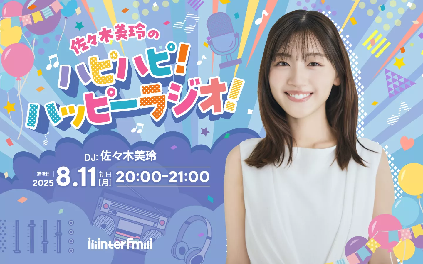 佐々木美玲のハピハピ！ハッピーラジオ！ | インターエフエム [ 89.7MHz TOKYO ]