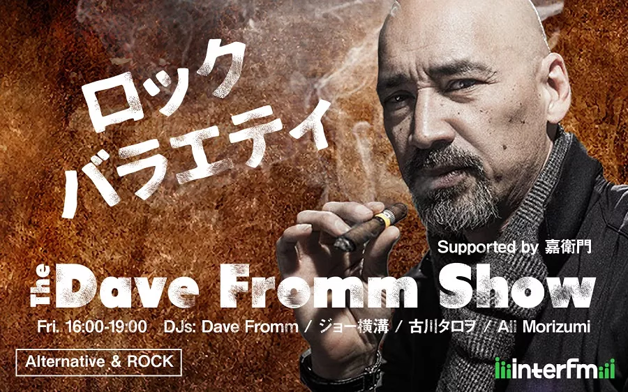 The Dave Fromm Show supported by 嘉衛門 | インターエフエム [ 89.7MHz TOKYO ]