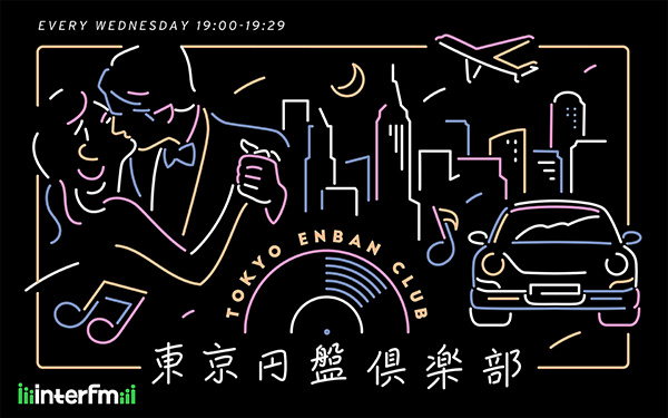 #054～ラジオ～ | インターエフエム [ 89.7MHz TOKYO ]